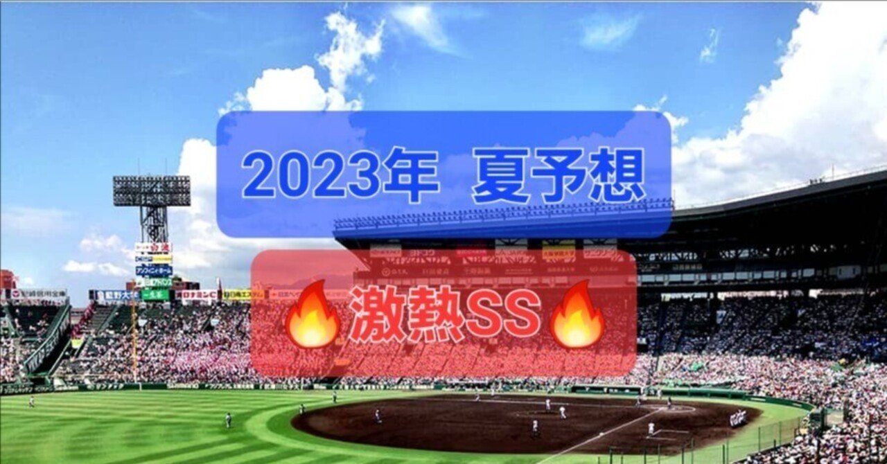 【予想】推奨度sあり 8月10日 甲子園 🎯勝敗予想🎯｜ヒデヨシ プロ野球勝敗予想 予想師