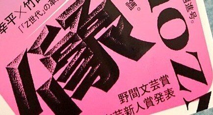 群像一年分の一年｜Ryota｜note