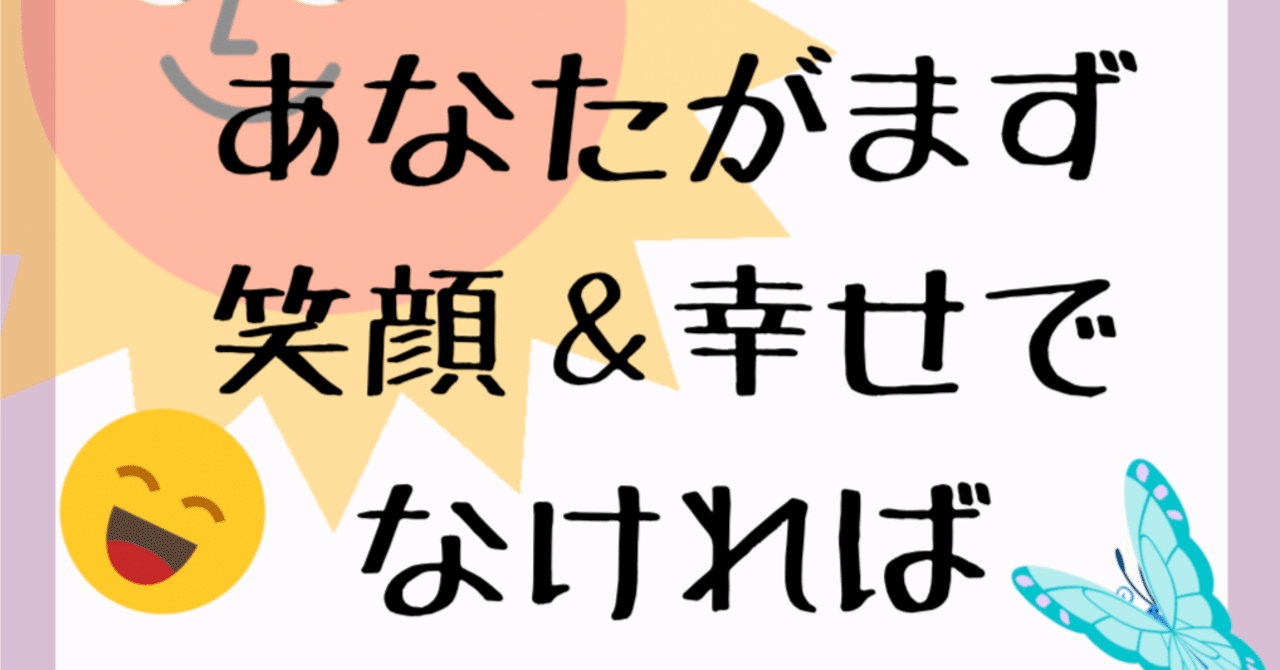 【大人であるあなたがまず笑顔＆幸せでなければ始まらない ️】｜HANATE LAB典