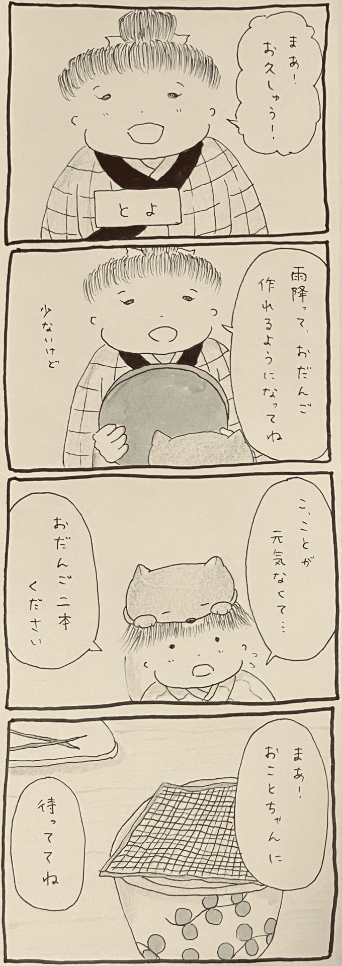 あまがみ犬とぼくと妹 第364話「お久しゅう」｜さより