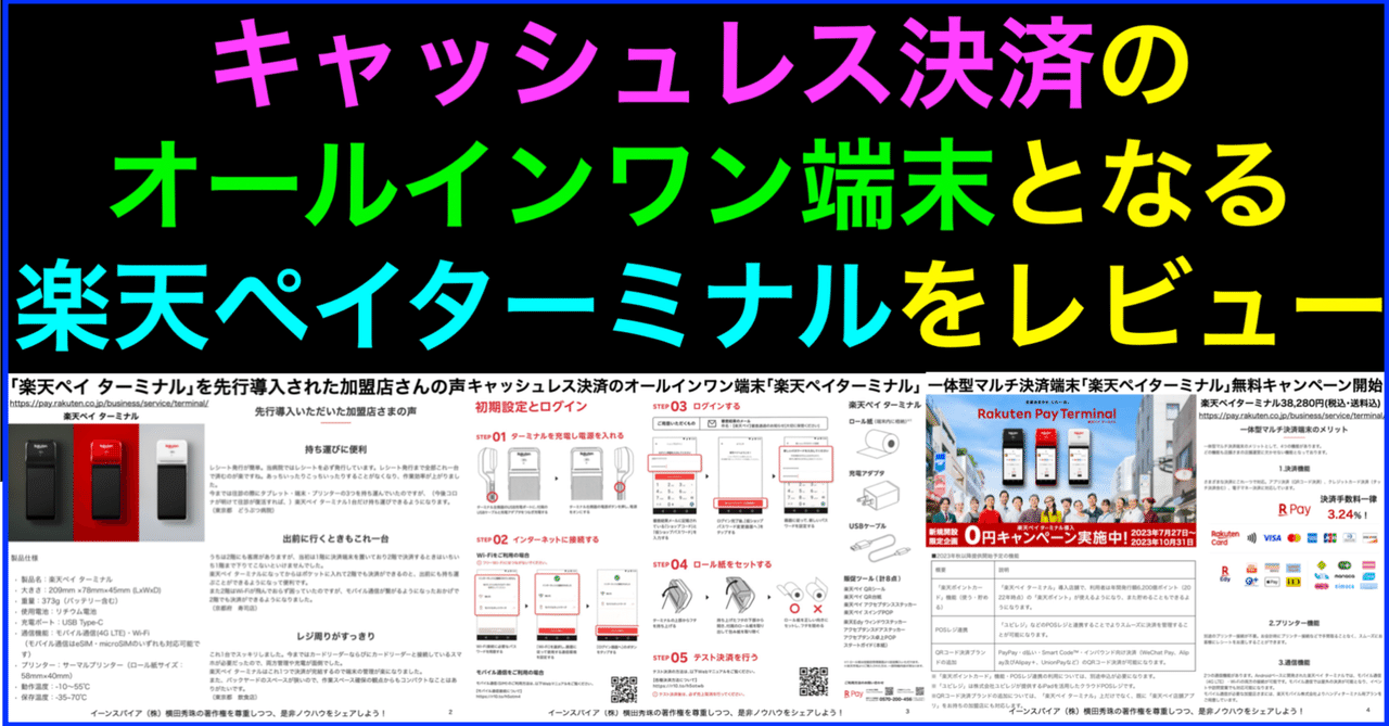 Rakuten Pay ターミナル ブラック 美品 楽天ペイ 長けりゃ Rakuten Pay ターミナル ブラック 美品 楽天ペイ 長けりゃ
