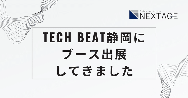 株式会社NEXTAGE｜note