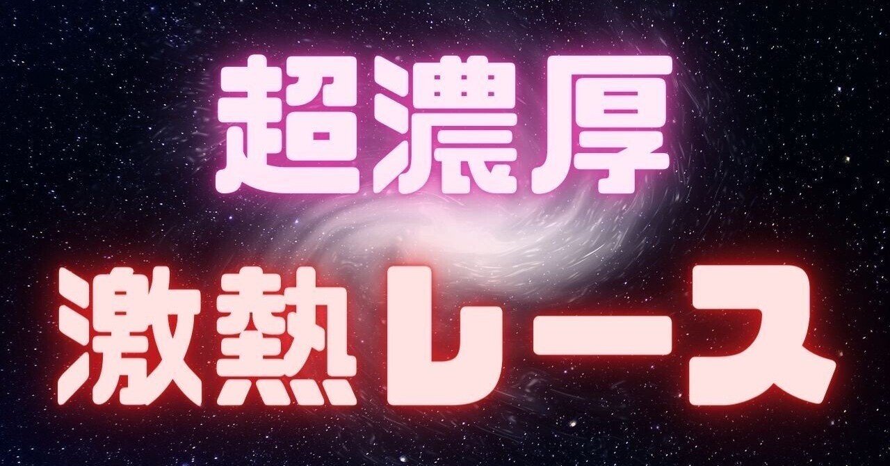 🔥🔥京王閣3r 1628《超濃厚激アツレース》🔥🔥｜🔥競艇予想🔥競輪予想👑脳汁王子👑