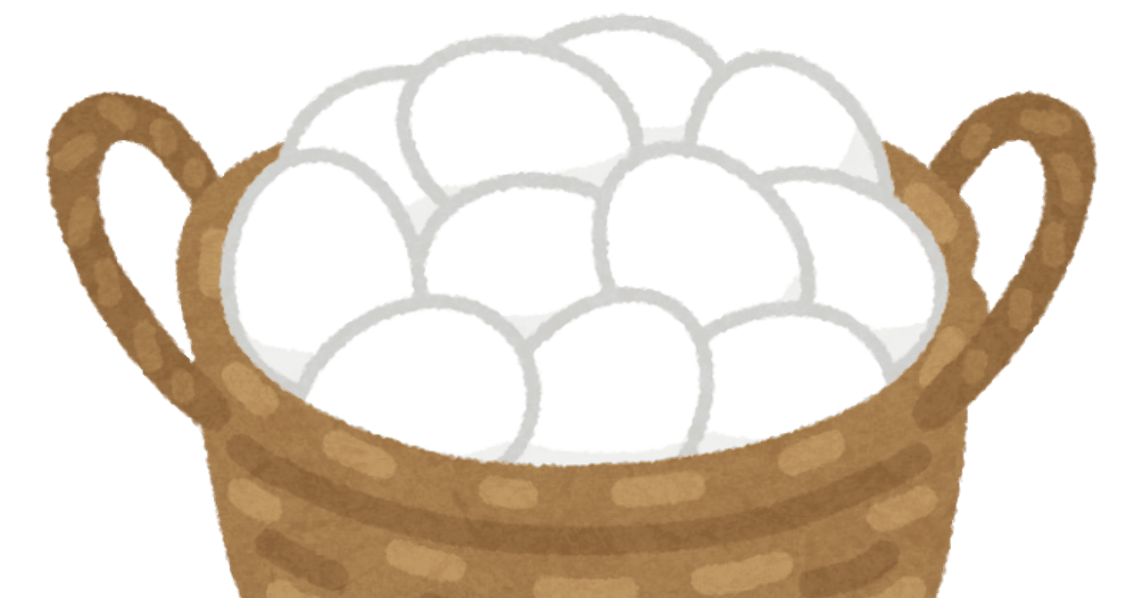 卵を一つのカゴに盛らない働き方｜#ヒデ @hideh_hash_845