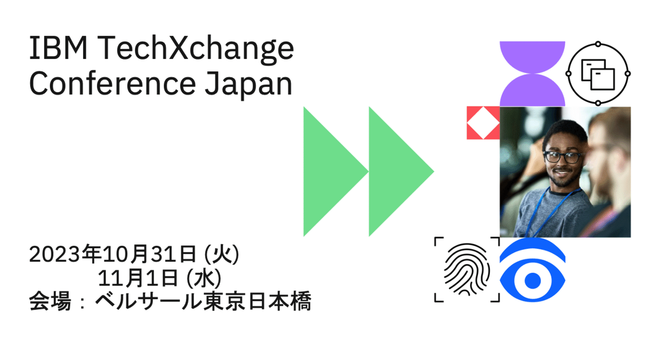 【10/31（火） 11/1（水）開催】IBM TechXchange Conference Japan｜AOIchan@IBM
