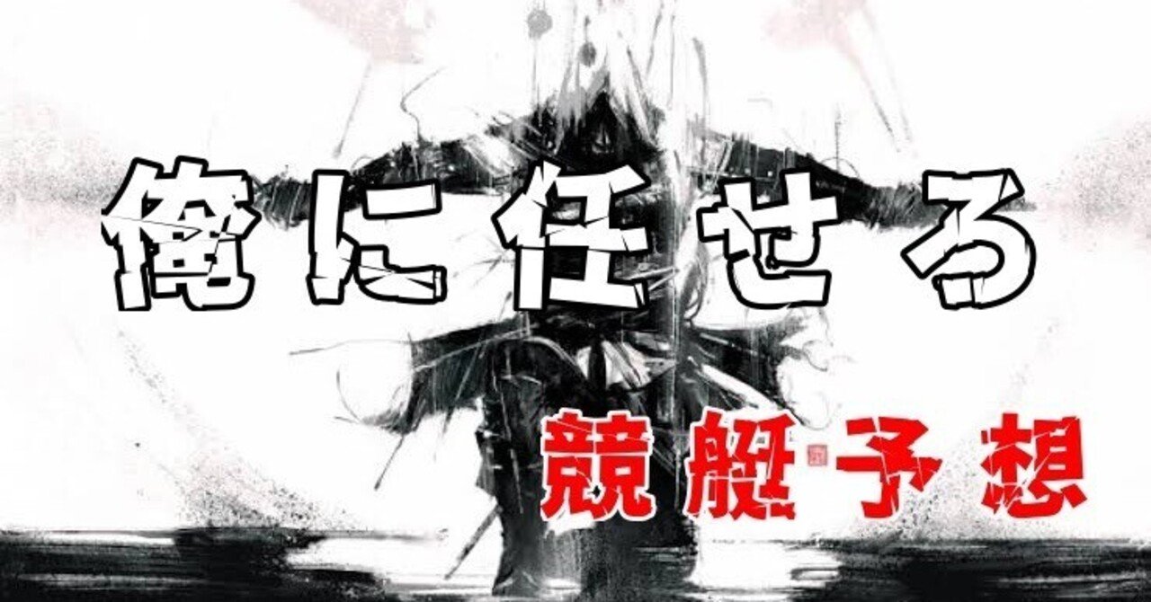 大村6R 《17:44》 自信度SSS｜ ︎ ︎ ︎俺の競艇💭本命5点＋穴1~2点買い/展示後予想