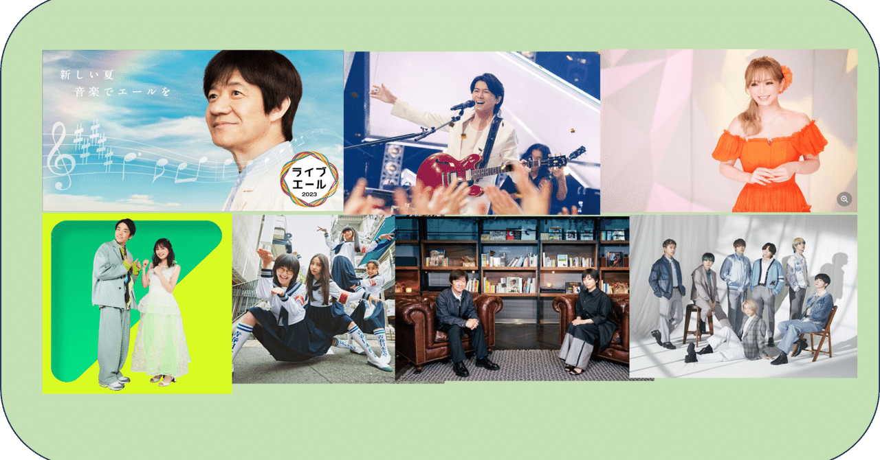 【ハマいく】8月12日（土）【NHKライブエール】に出演。この番組に出演するのは、紅白出演決定。｜太陽光線