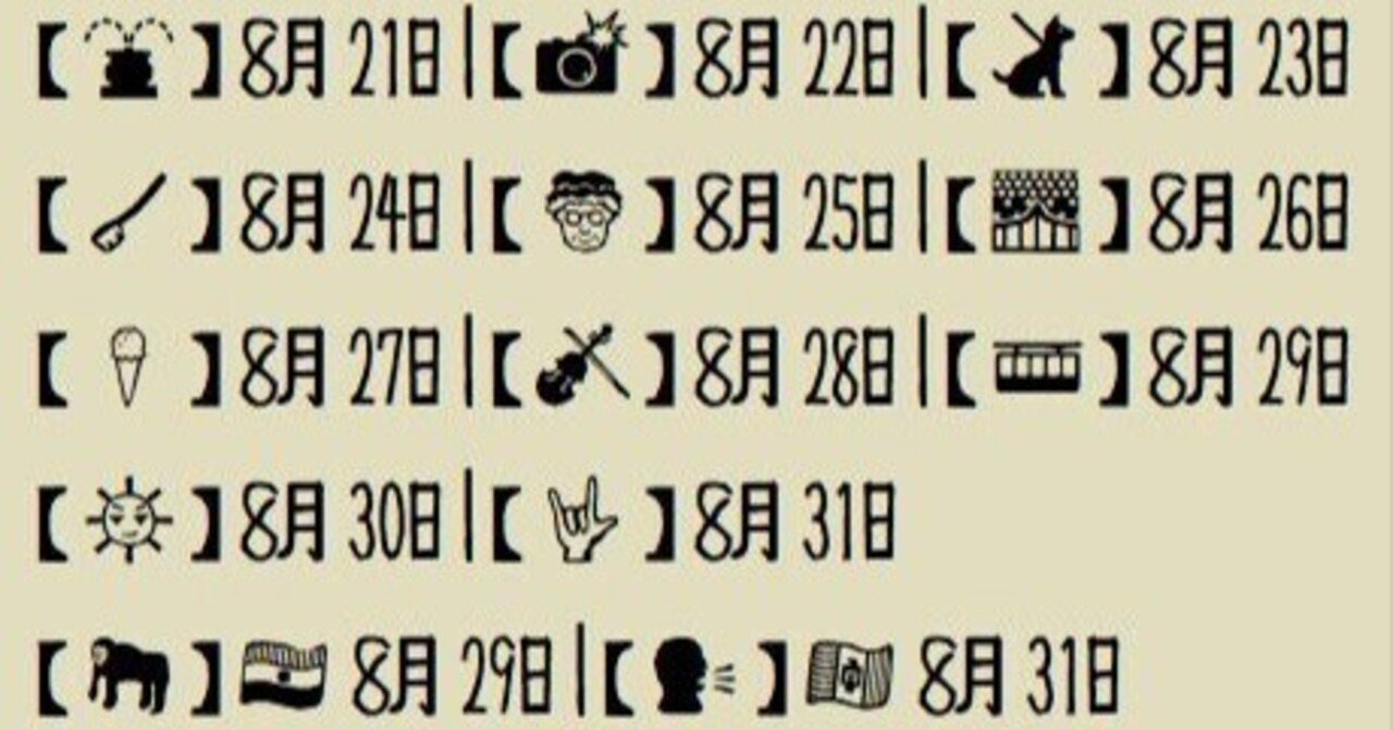 【㋇㏴～㏾】記念日に関連する絵文字 ｜Qvarie