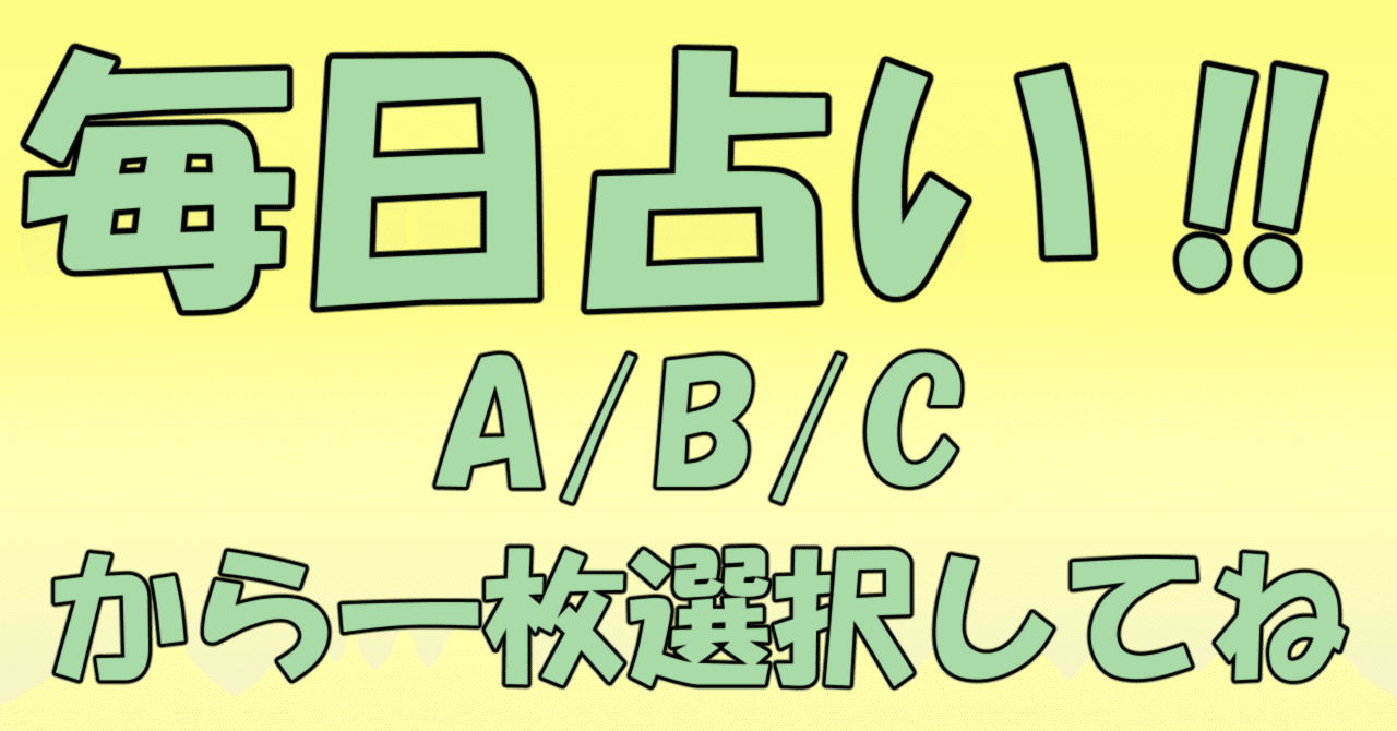 選択肢:Cを選んだ方(8/11)｜jio_iruka