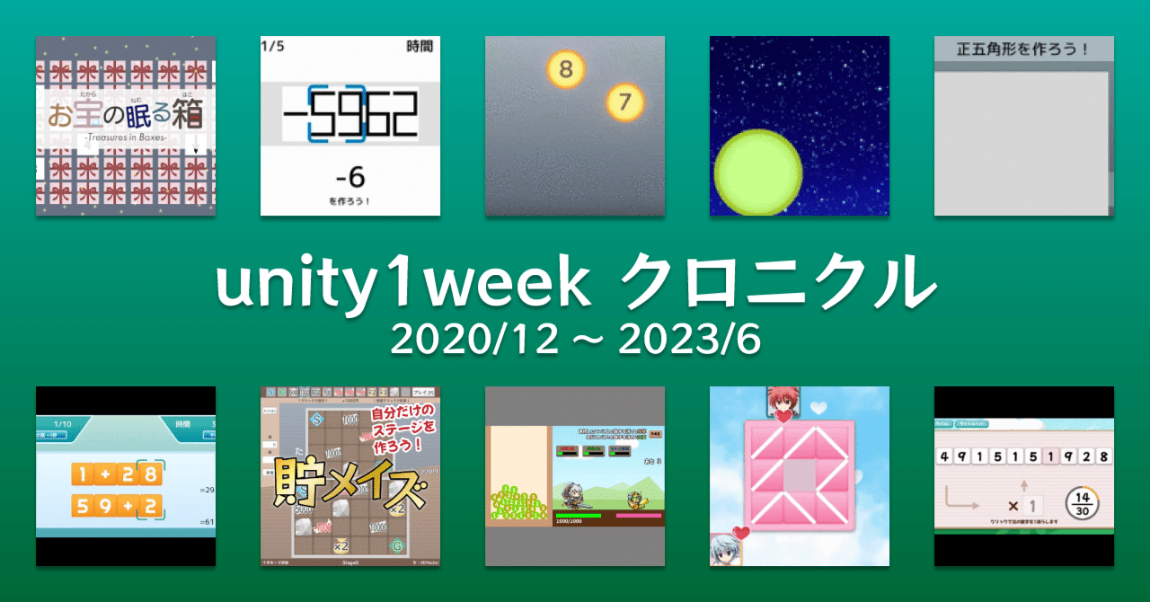 unity1week クロニクル｜四次元ベクトル