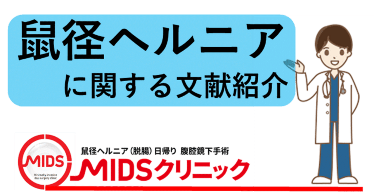 Dextile Anatomical メッシュに関する研究｜MIDSクリニック