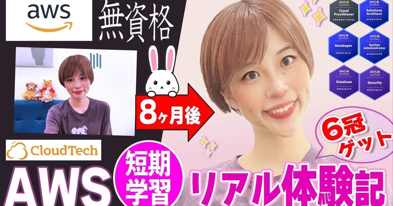 『CloudTech』に私が入会してよかったこと3つ（AWS学習/動画紹介）｜りさ＠ベトナム・ホーチミン→日本
