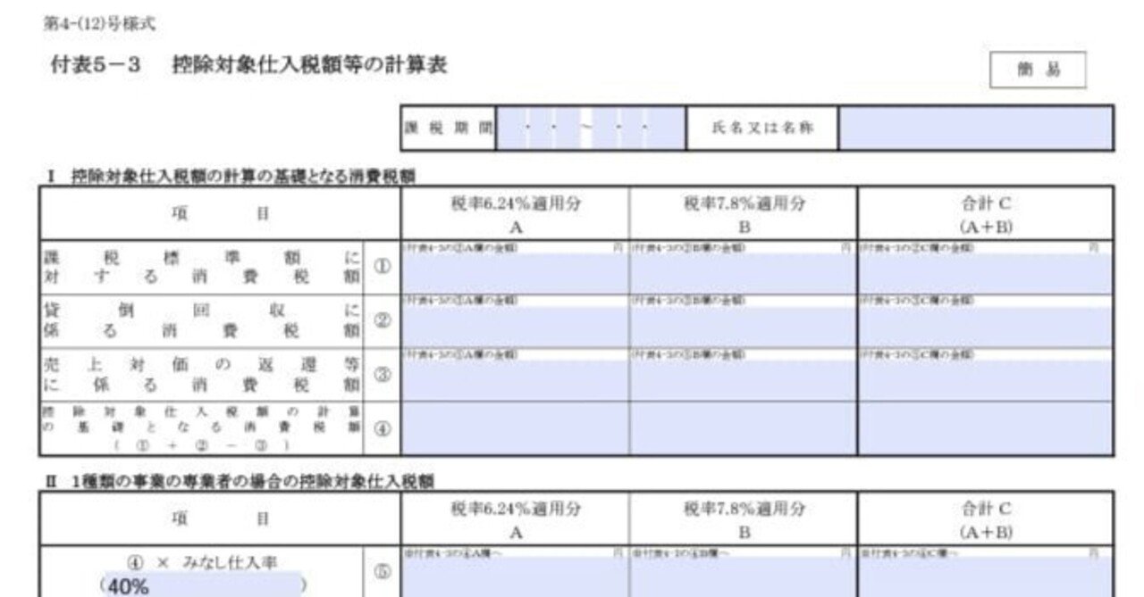 【入力用pdf】付表5 3 控除対象仕入税額等の計算表令和元年10月1日以後終了課税期間用|hayama【確定申告用の様式販売】