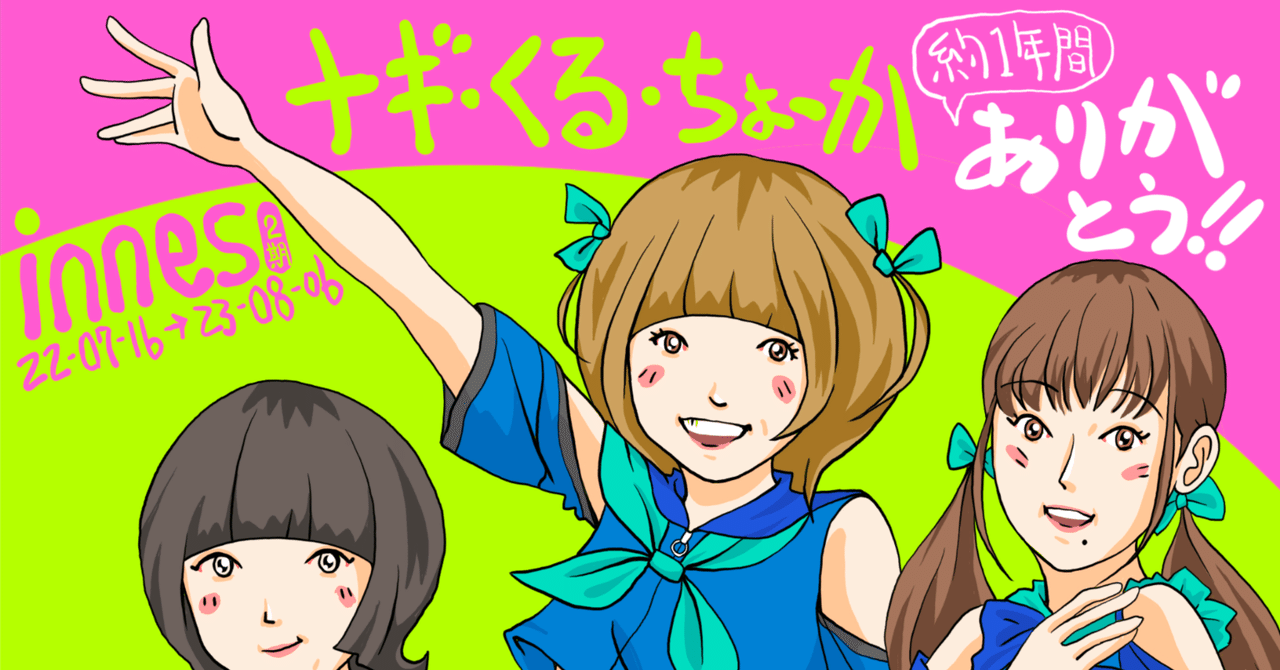 innesについて｜テイク