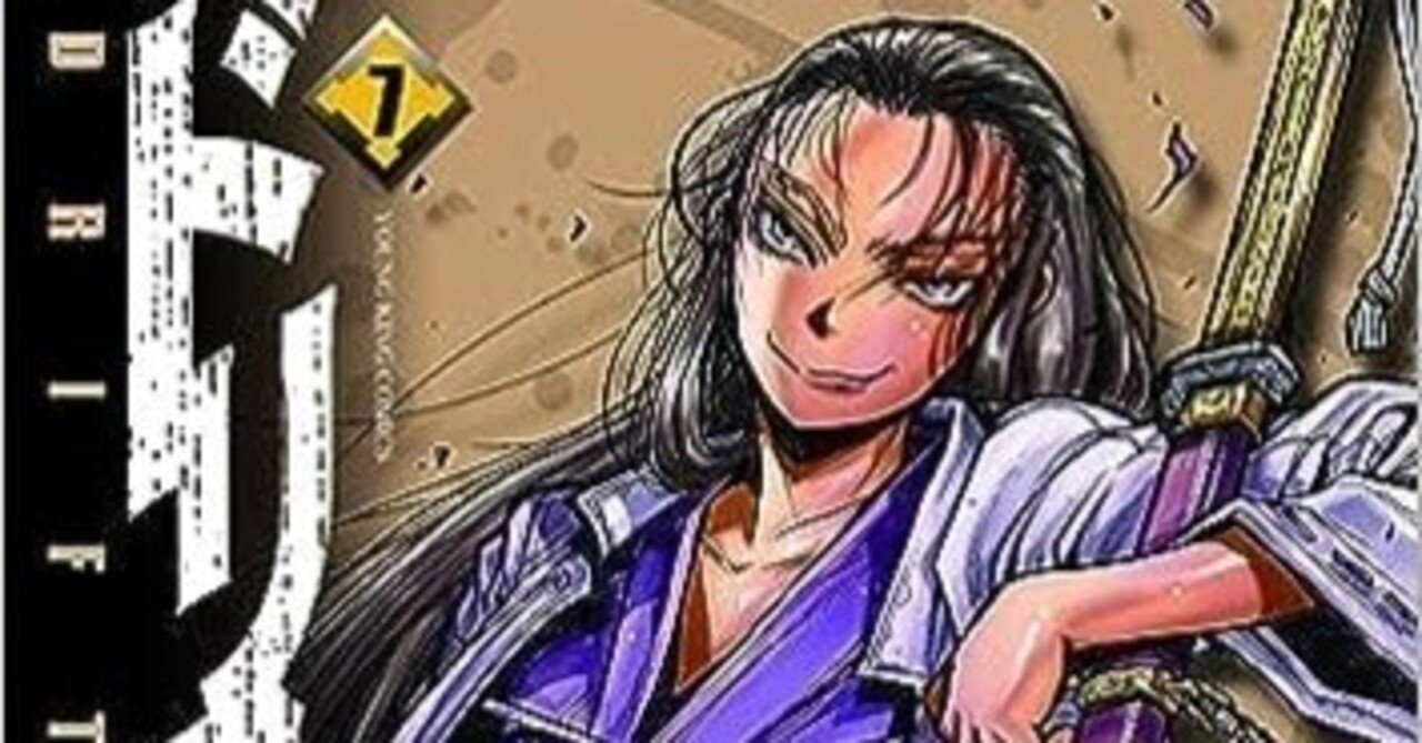 【漫画】ドリフターズの7巻が出た！｜neji bit