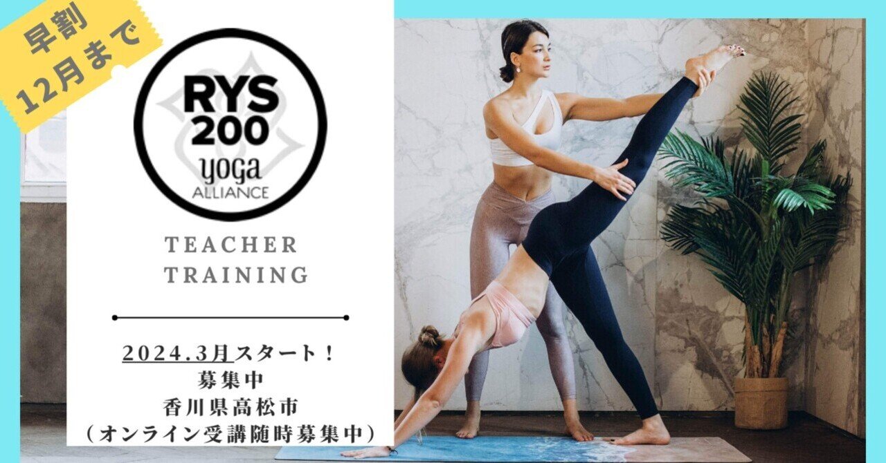 2024.3〜RYT200募集中！オンラインは随時開催！！｜SUNYA-コーチング-