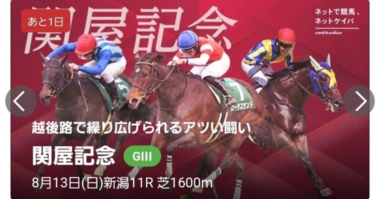 813日🔥重賞勝負レース🔥『小倉11r 小倉記念』と『新潟11r 関屋記念』のダブル重賞で勝負。土に2帯の俺様の予想に注目。日曜日も