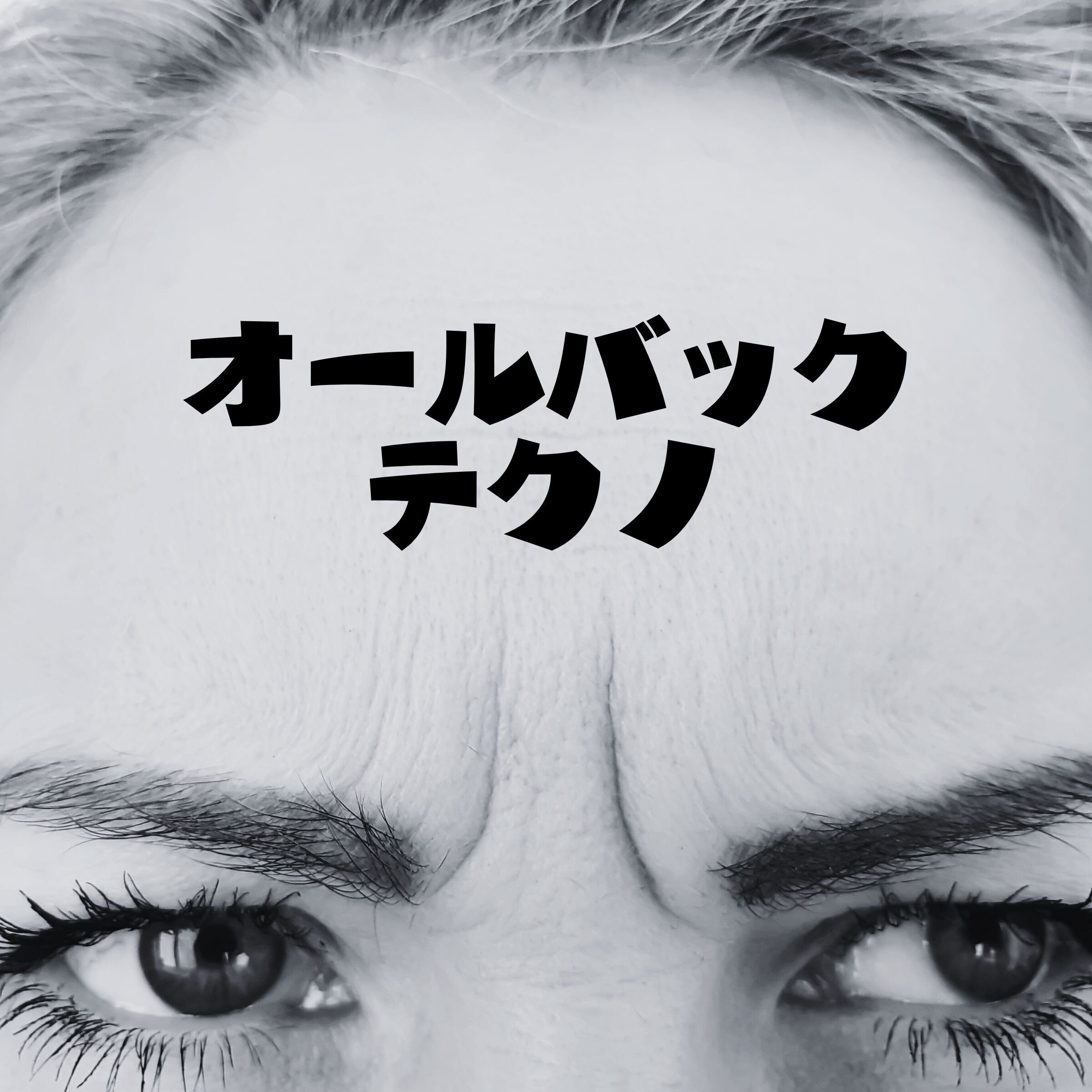 強風オールバックをテクノ風味にREMIX 140BPM｜著作権フリー・無料ダウンロード｜TASKEN｜BGM作家・MIXエンジニア