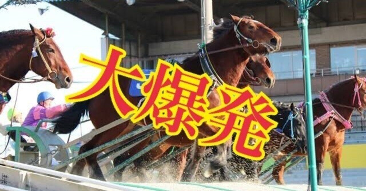 帯広2r 1508締切👑👑儲かるチャンス👑👑｜ばんえい競馬専門🧧極