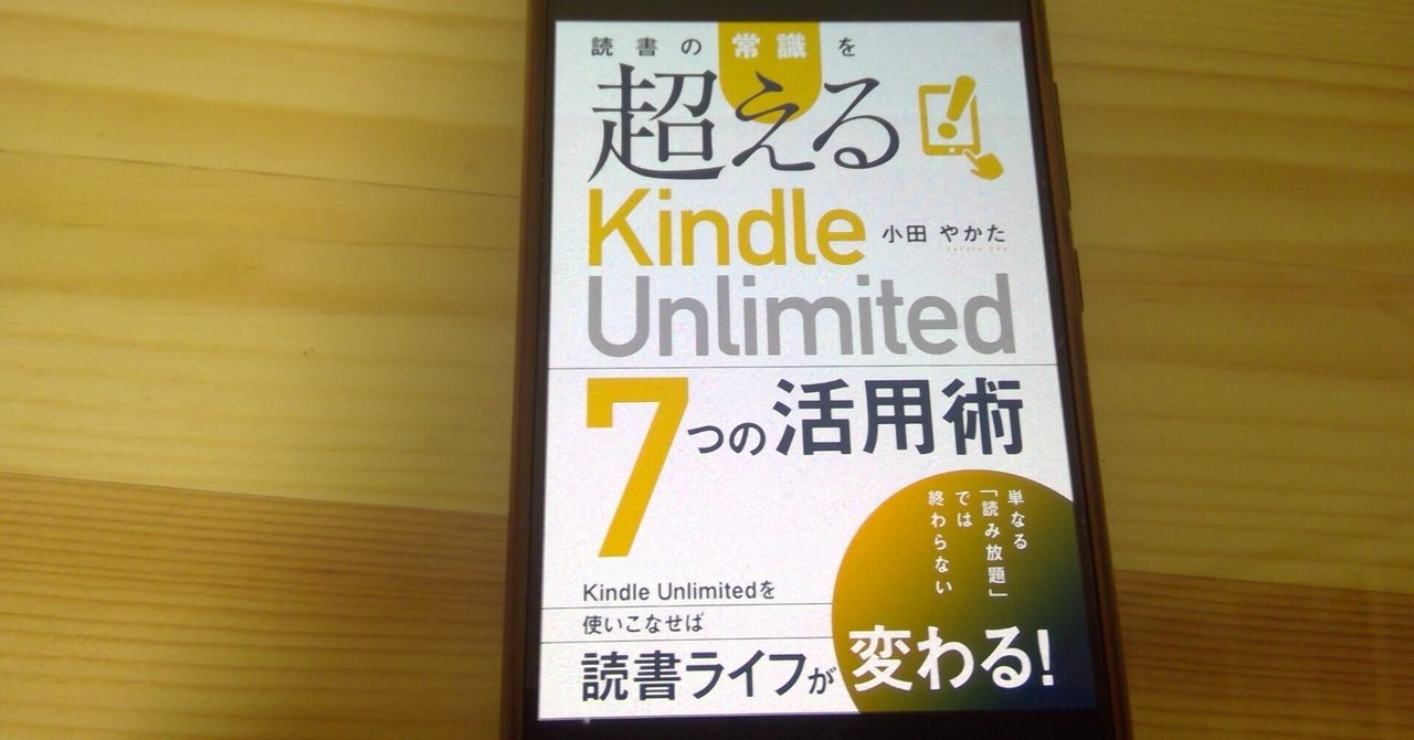 【本の学び】読書チャレンジ221「読書の常識を超える「kindle Unlimited 7つの活用術」」＠一年365冊｜河合基裕＠税理士