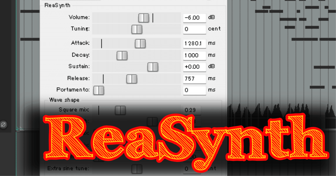 Reaperの付属音源ReaSynthについて｜睦涼（むつみりょう）