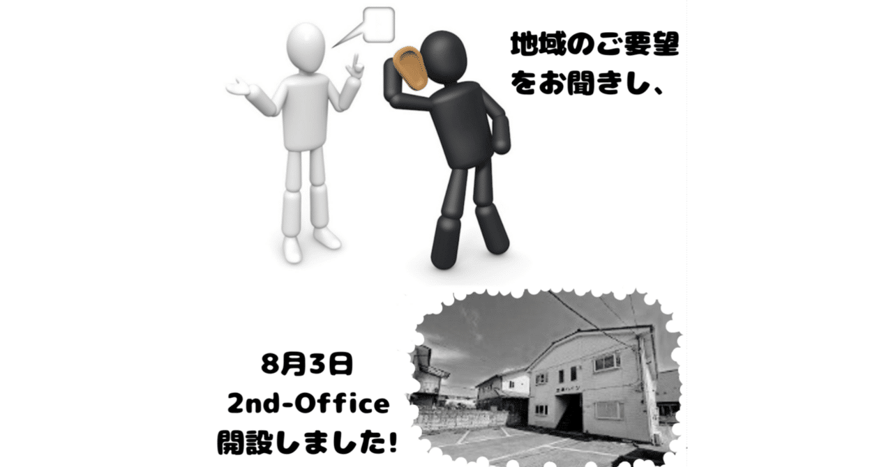 2nd-Office開設しました｜shinichitosa