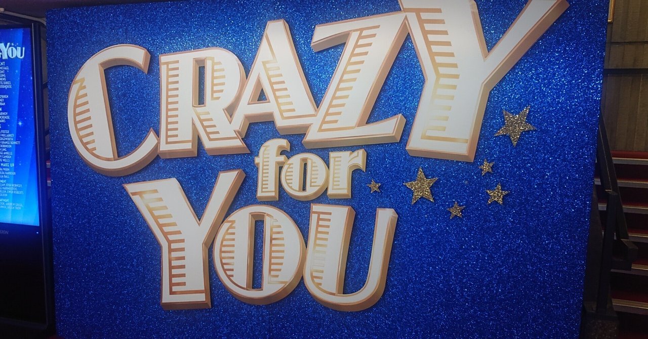 ミュージカル"Crazy For You"観賞｜East Haruko