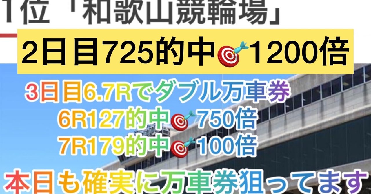 和歌山g3最終日🔥今日もきっちり高配当頂きます😋狙って行こう全レース予想💪 ｜まきば王