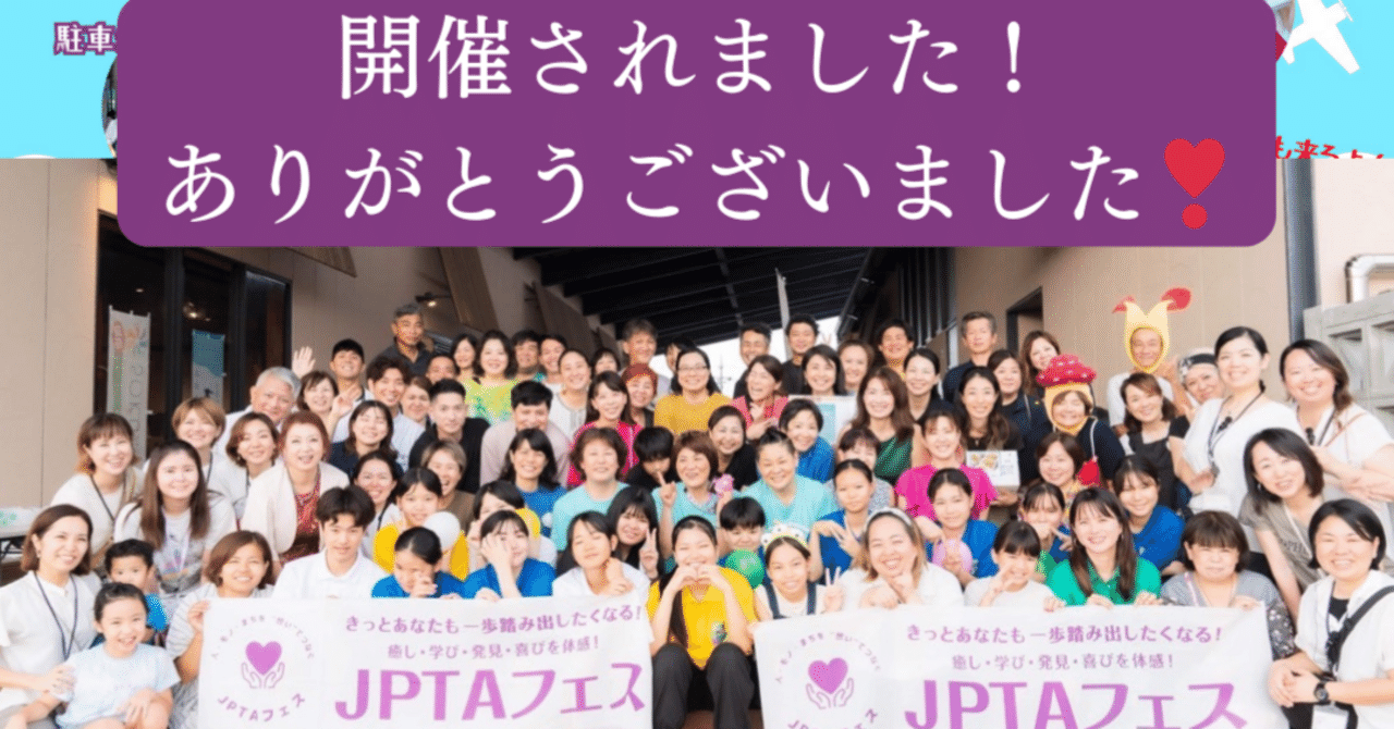 JPTAフェス2023ありがとうございました！｜よなみねえりか★お片付けブロガー/WEBコンサルタント/ツクツク正規代理店