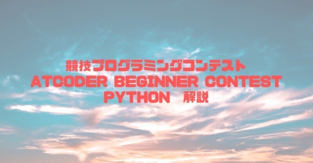 [ABC314 A~D Python]AtCoder Beginner Contest 314｜Kai