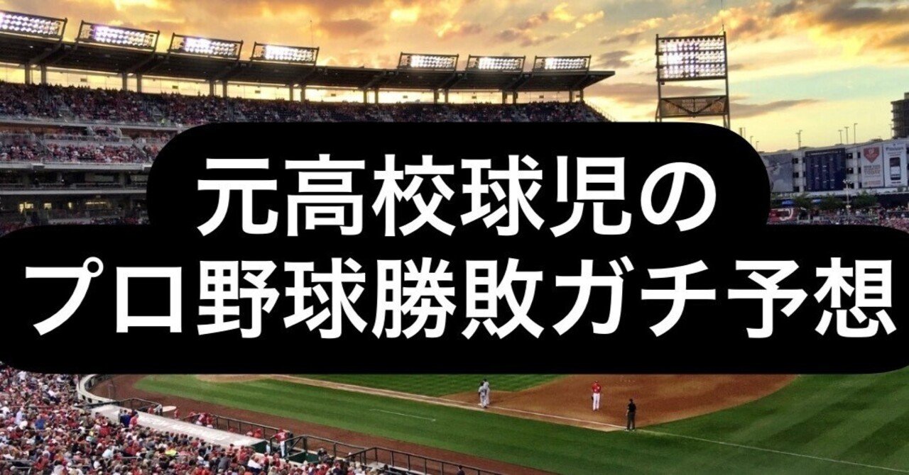 8月13🔥プロ野球⚾️高校野球予想🔥🎯｜遊の野球小僧ノート