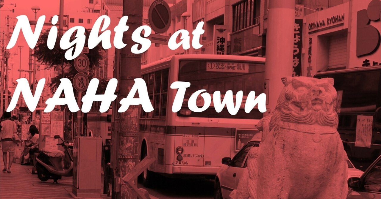 [Nights at NAHA Town]僕とジャズ｜The U zeal