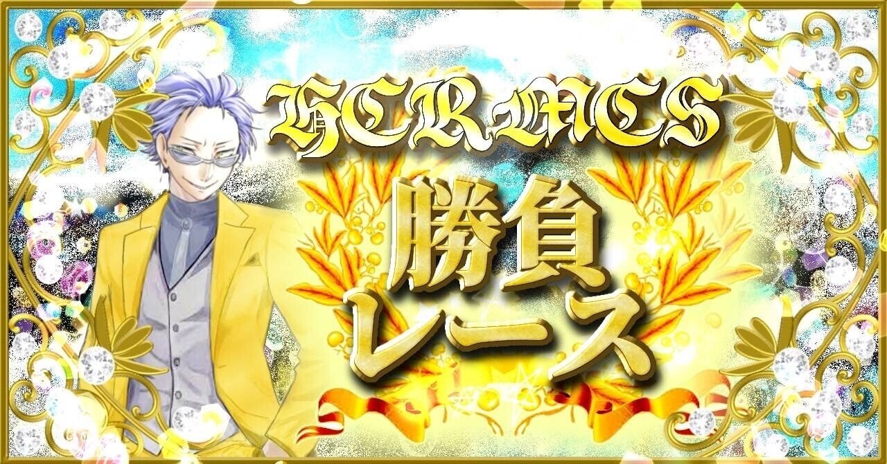 小倉12R 16:15 ダ1000m (右)｜HERMES