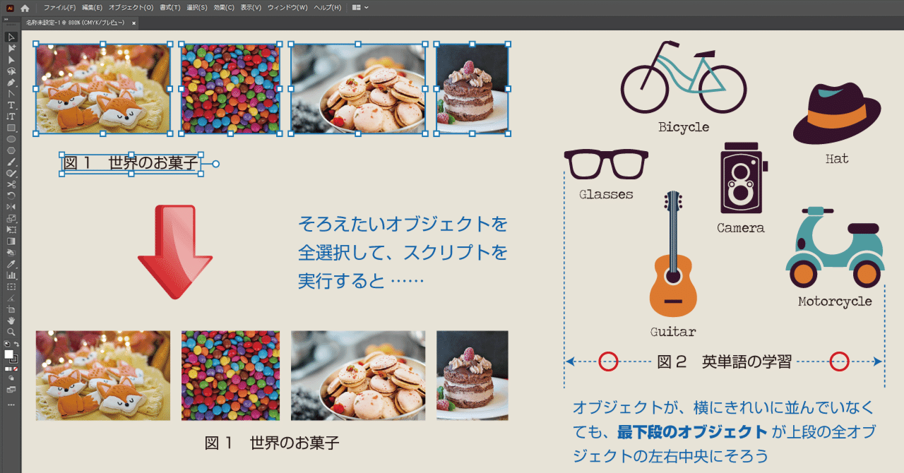 Illustrator 「キャプションなどを複数画像の左右中央にそろえる」 スクリプト｜DTP Script note