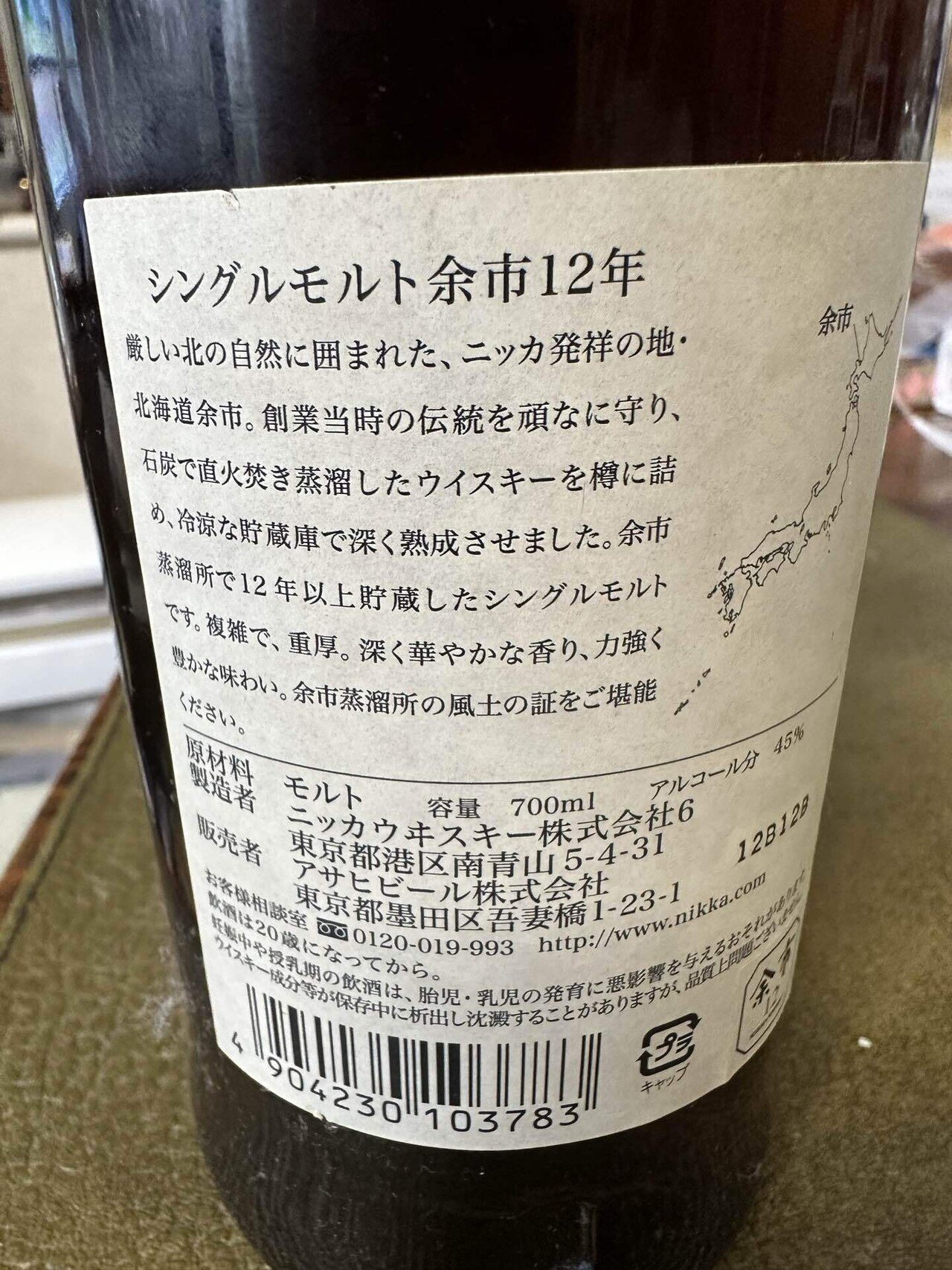 #ニッカ・シングルモルト余市12年700ml #自宅ウィスキー 自宅のお酒はそもそも晩酌もしない上に単身赴任中で棚の中に置っ放しになっているが、たまには見てみないと。 https://amzn ...