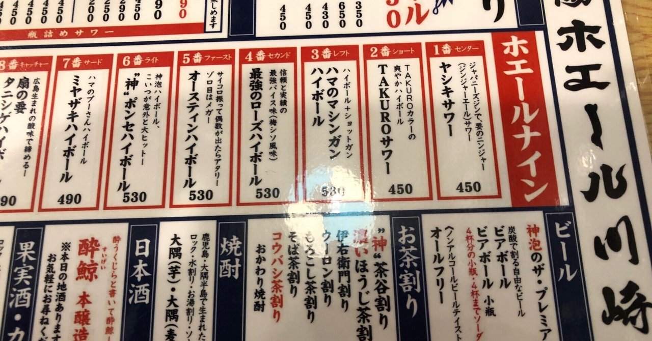 川崎せんべろ隊が行く｜yochy