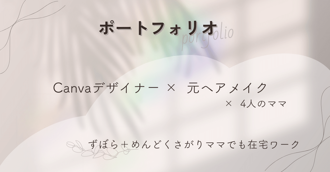 ポートフォリオ by tomomo｜* tomomo*