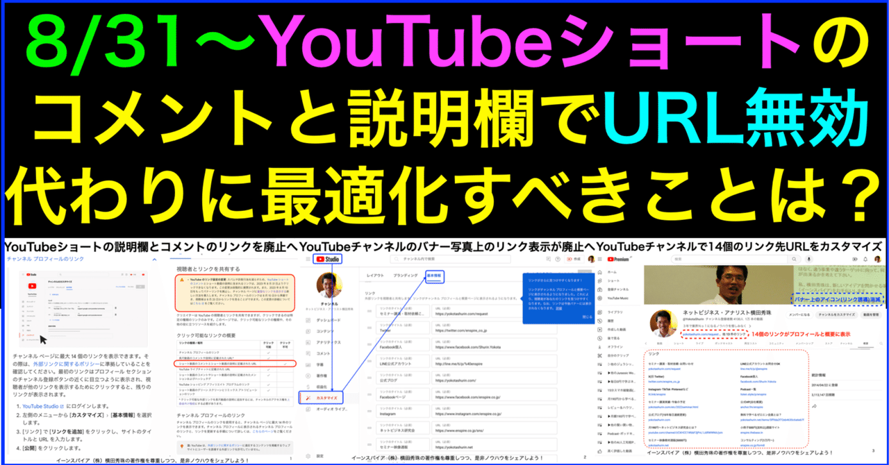 YouTubeチャンネルでリンク先URL14個カスタマイズする方法｜(新潟県)長岡造形大学 情報リテラシー論 講師 横田秀珠