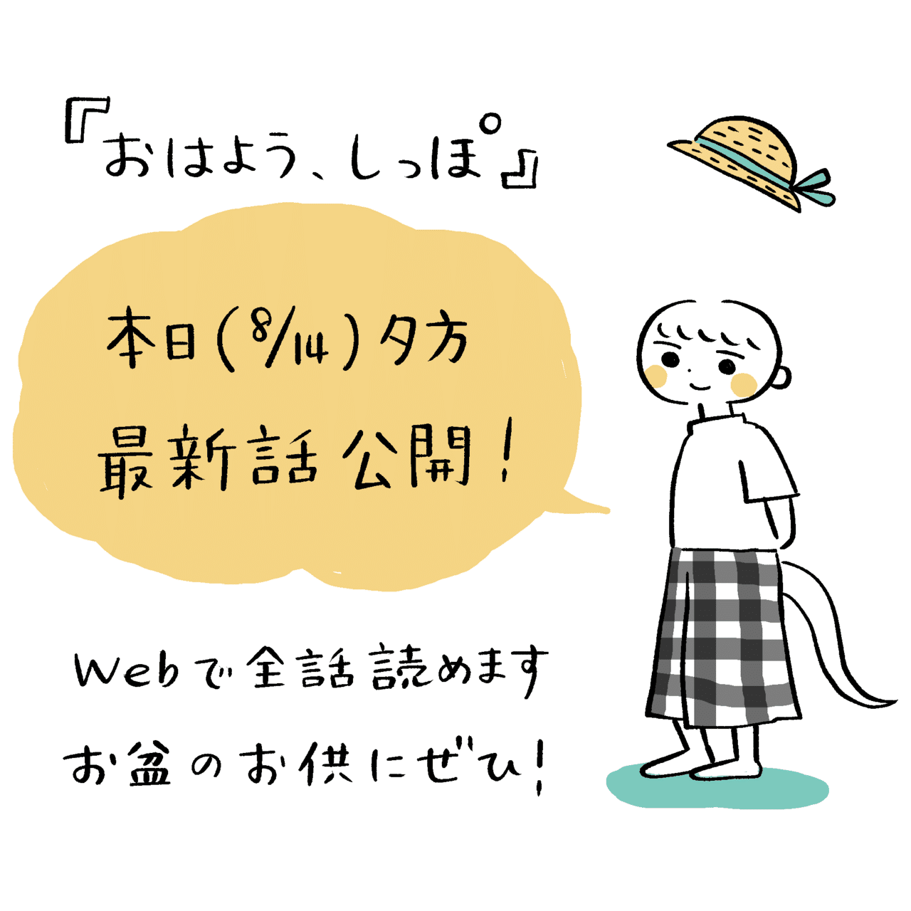 文春コミックで隔週連載中の『おはよう、しっぽ』の最新話が今日の夕方公開されます。どうぞよろしくお願いします。 今までの話はこちらから全てお読みいただけます。 https://bunshun ...