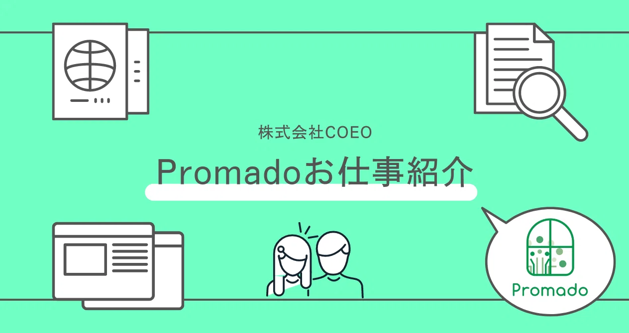 Promado お仕事紹介｜ikumado｜育休＆共働きコミュニティ｜note