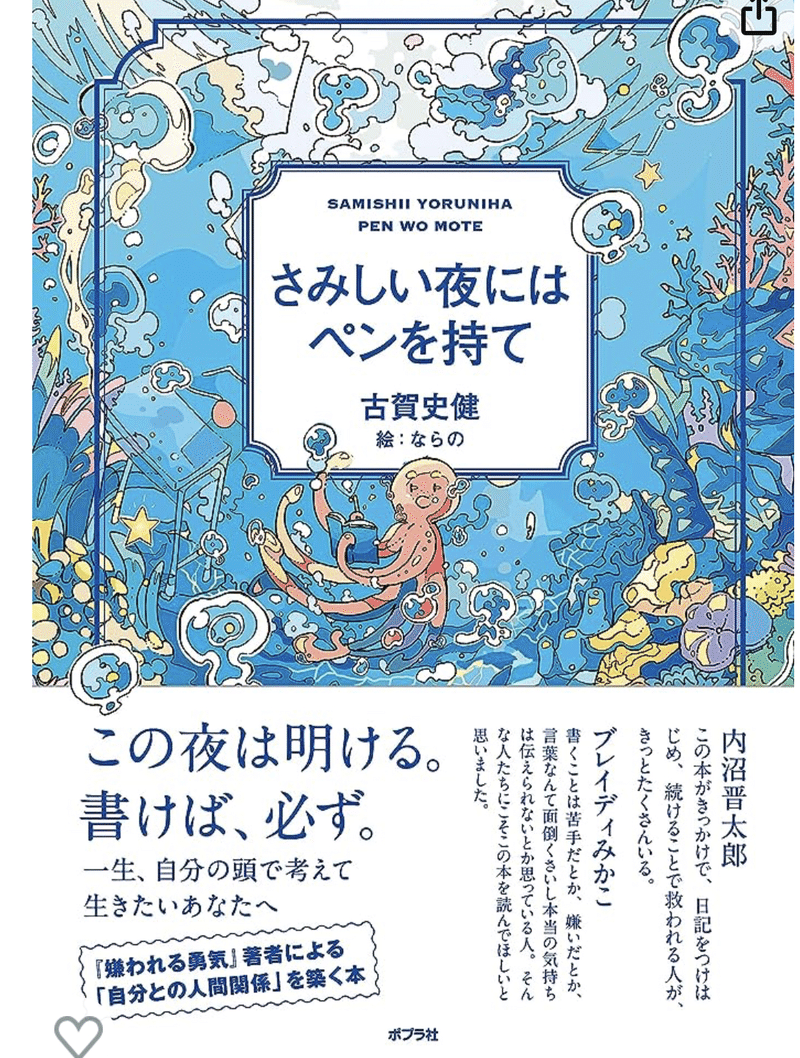 さみしい夜にはペンを持てを読んで大野智さんを想う。(目立つように勝手に本の表紙が見えるようにしてみる)｜karin_ochi