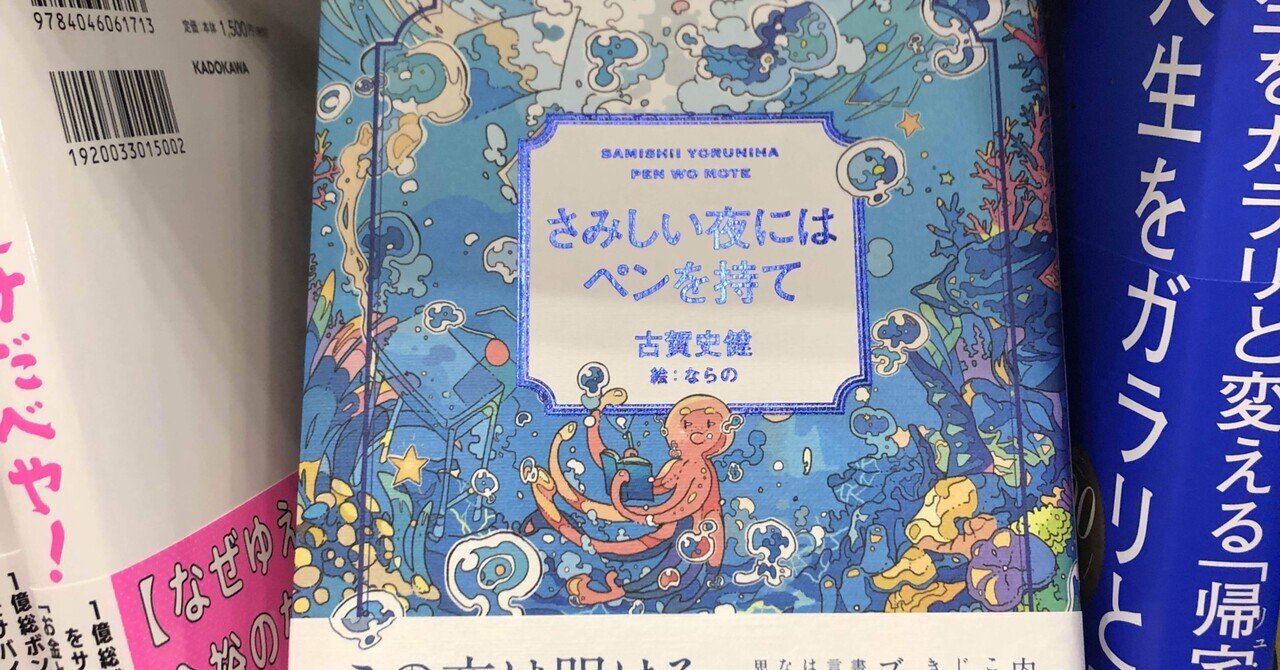 さみしい夜にはペンを持てを読んで大野智さんを想う。(目立つように勝手に本の表紙が見えるようにしてみる)｜karin_ochi