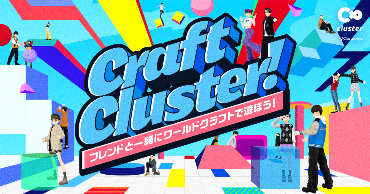 Craft Cluster！参加チーム一覧｜cluster - メタバースプラットフォーム
