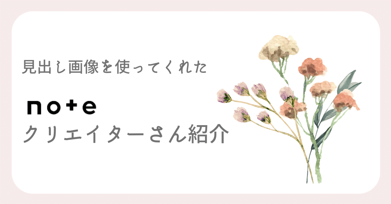 noteクリエイターさん紹介｜mania-note
