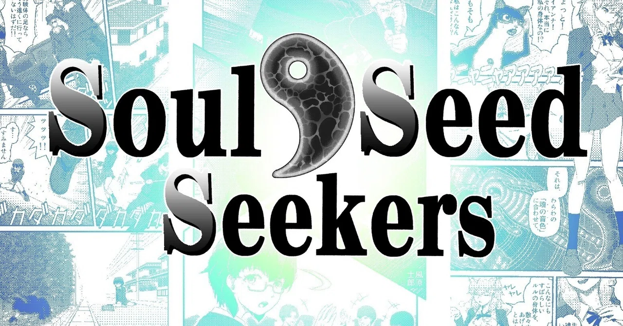 Soul Seed Seekers 33-36｜風原士郎