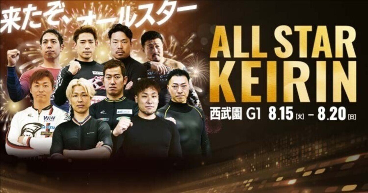 西武園オールスターG1競輪 初日 5R~6R ｜A-Kto