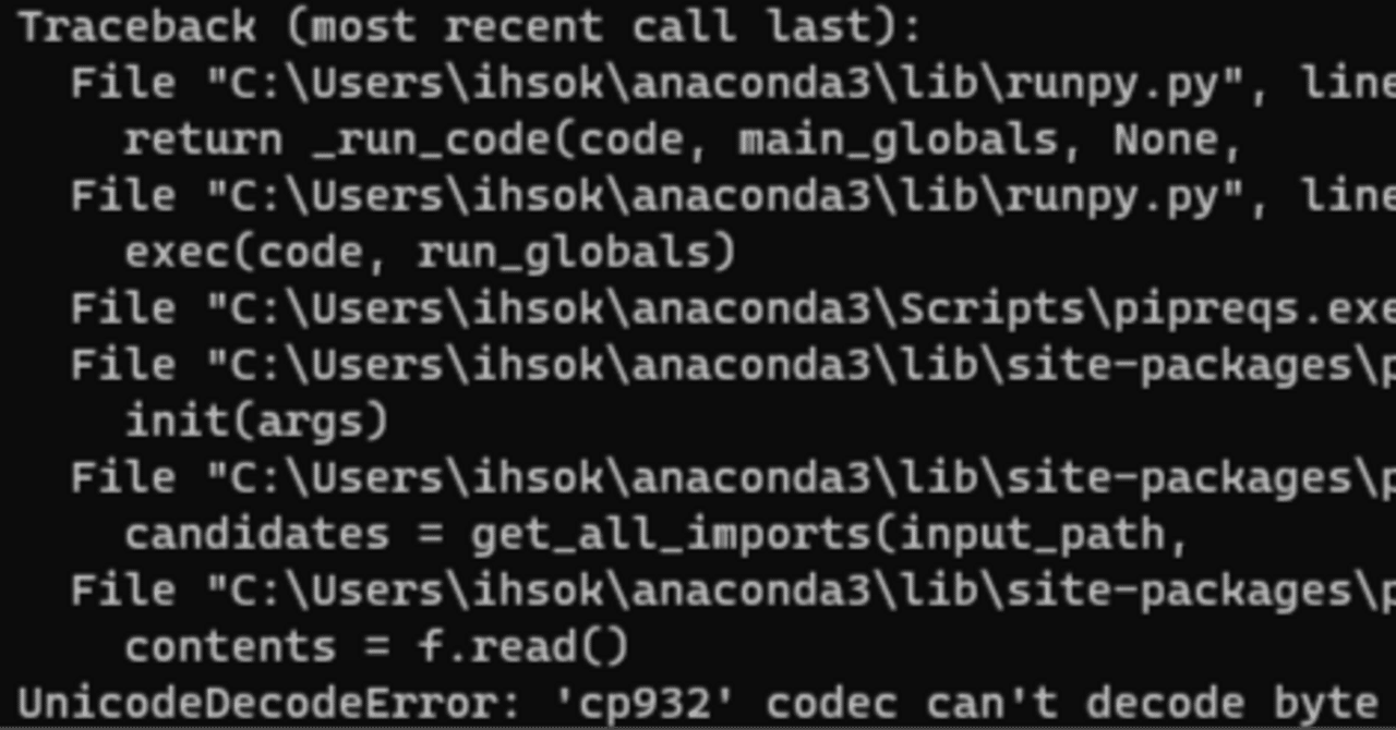 pipreqsの優位性とUnicodeDecodeErrorになるときの対処法｜nantonaku