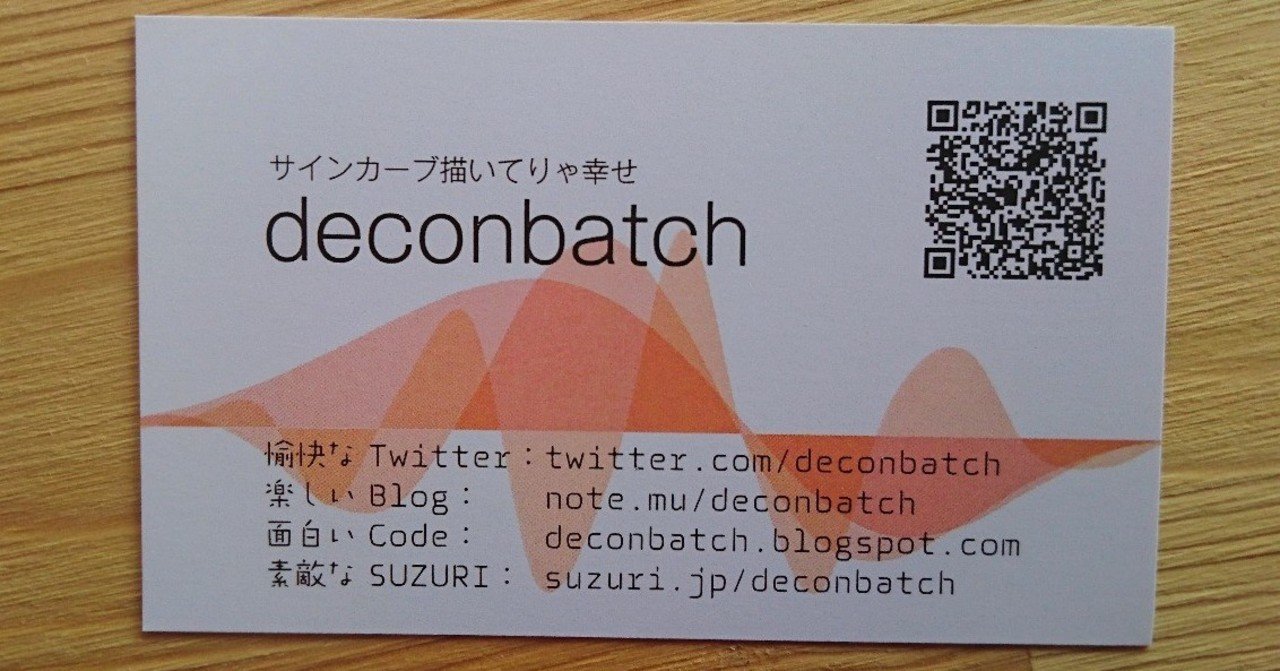 ラクスル利用記：クリエイティブ・コーディング名刺を作ってみた｜deconbatch