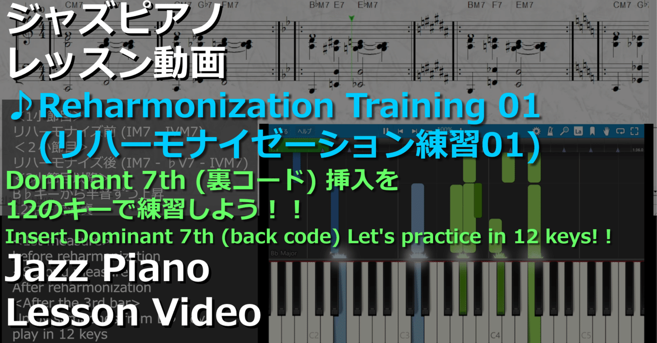 Reharmonization Training 01 (リハーモナイゼーション練習01) - ジャズピアノレッスン【Jazz Piano ...