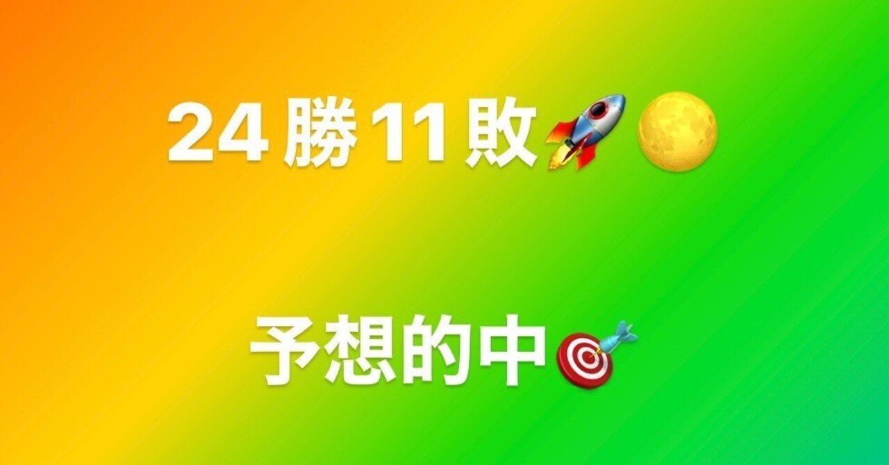 無料8月15日 昨日のmlbの予想的中🚀🌕24勝11敗🎯|令和の信長🇯🇵予想師⚾️勝率70〜80🏅
